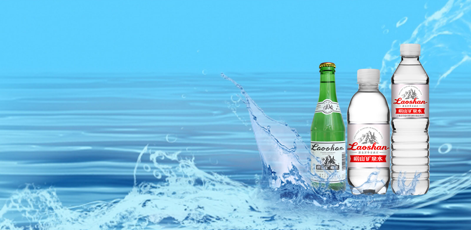 PT. Laoshan Mineral Waterindo – The Qingdao Water Brand